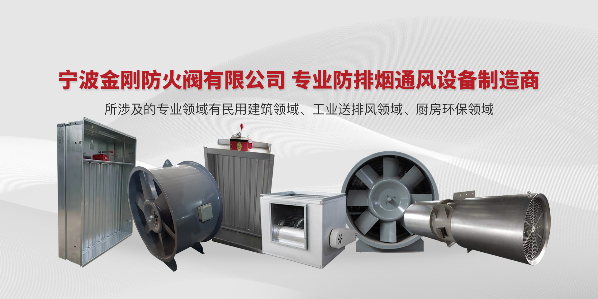 宁波金刚防火阀有限公司_金刚通